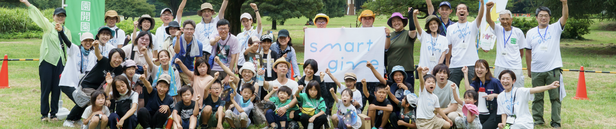Smartgiveについて | 一般社団法人Smartgive
